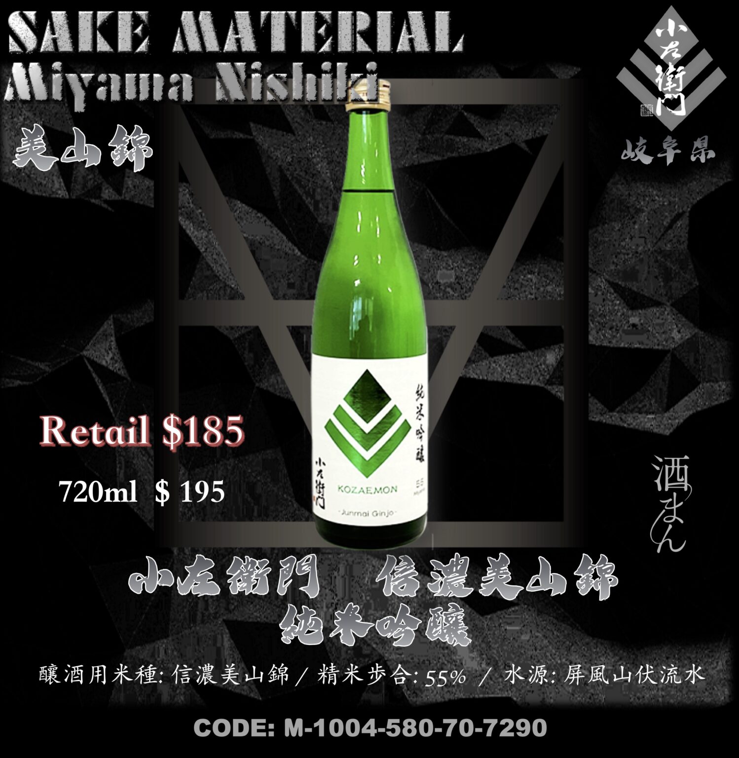 小左衛門 信濃美山錦 純米吟釀 – SakeMan 酒萬