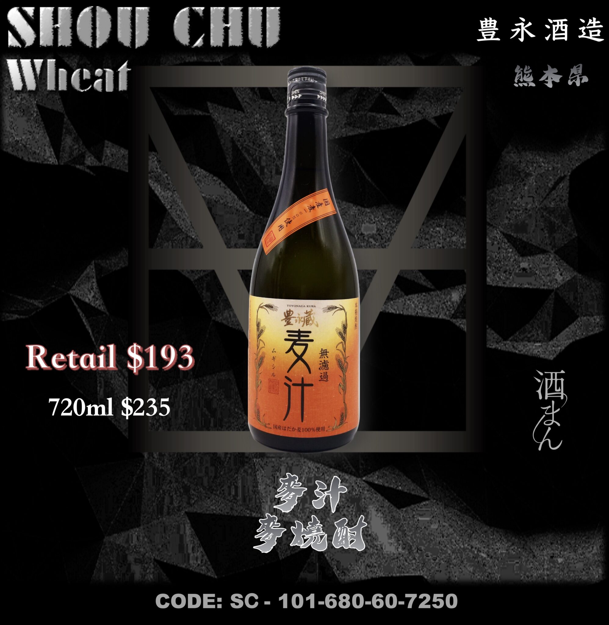 麥汁 麥燒酎 – SakeMan 酒萬