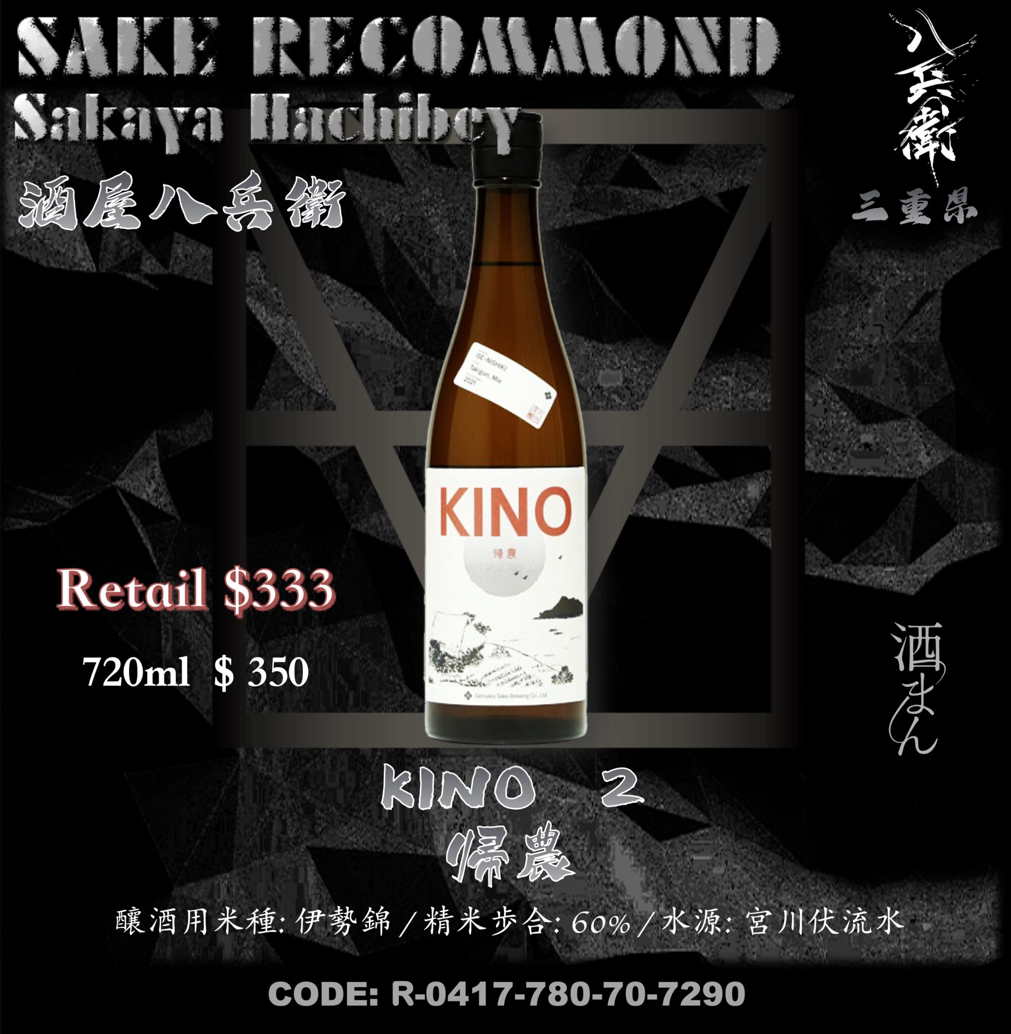 KINO 2 (帰農) – SakeMan 酒萬