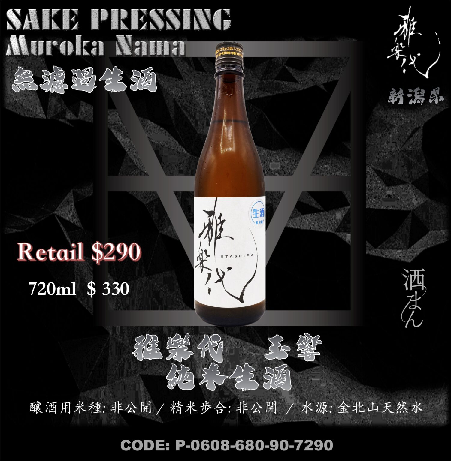 雅樂代 玉響 純米生酒 – SakeMan 酒萬